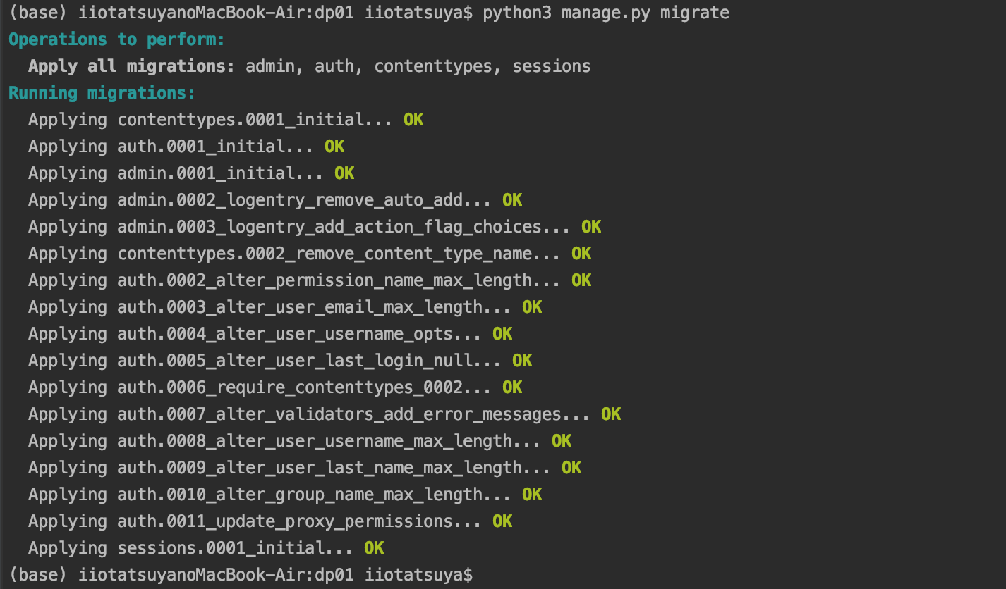 Django MySQL 設定 DB migration 方法 - しすろぐ