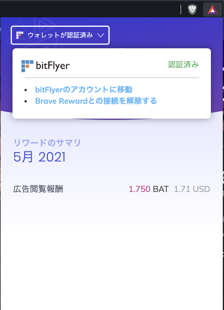 Brave ウォレット bitFlyer BAT 連携 - しすろぐ
