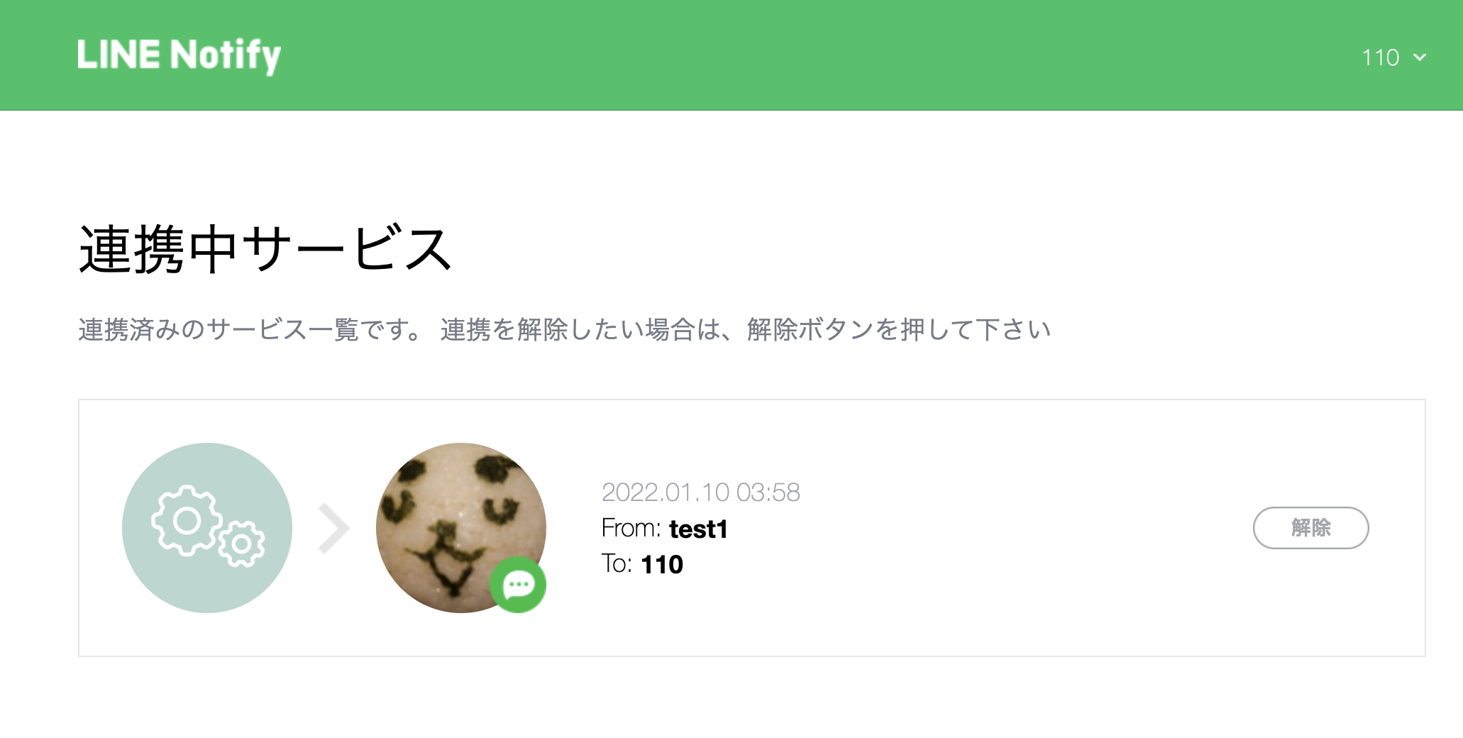LINE Notify トーク テキスト 画像 送信 Python - しすろぐ