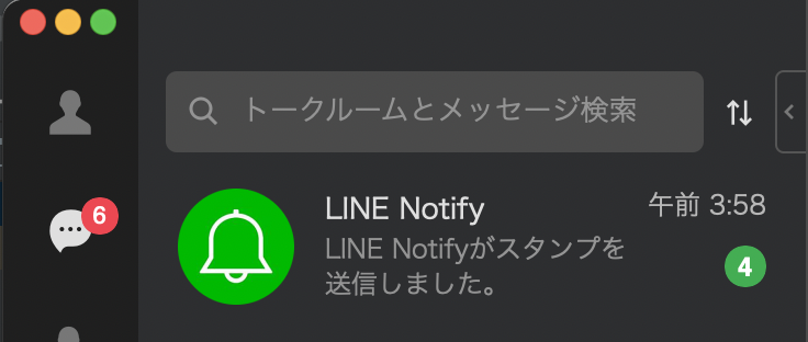 LINE Notify トーク テキスト 画像 送信 Python - しすろぐ