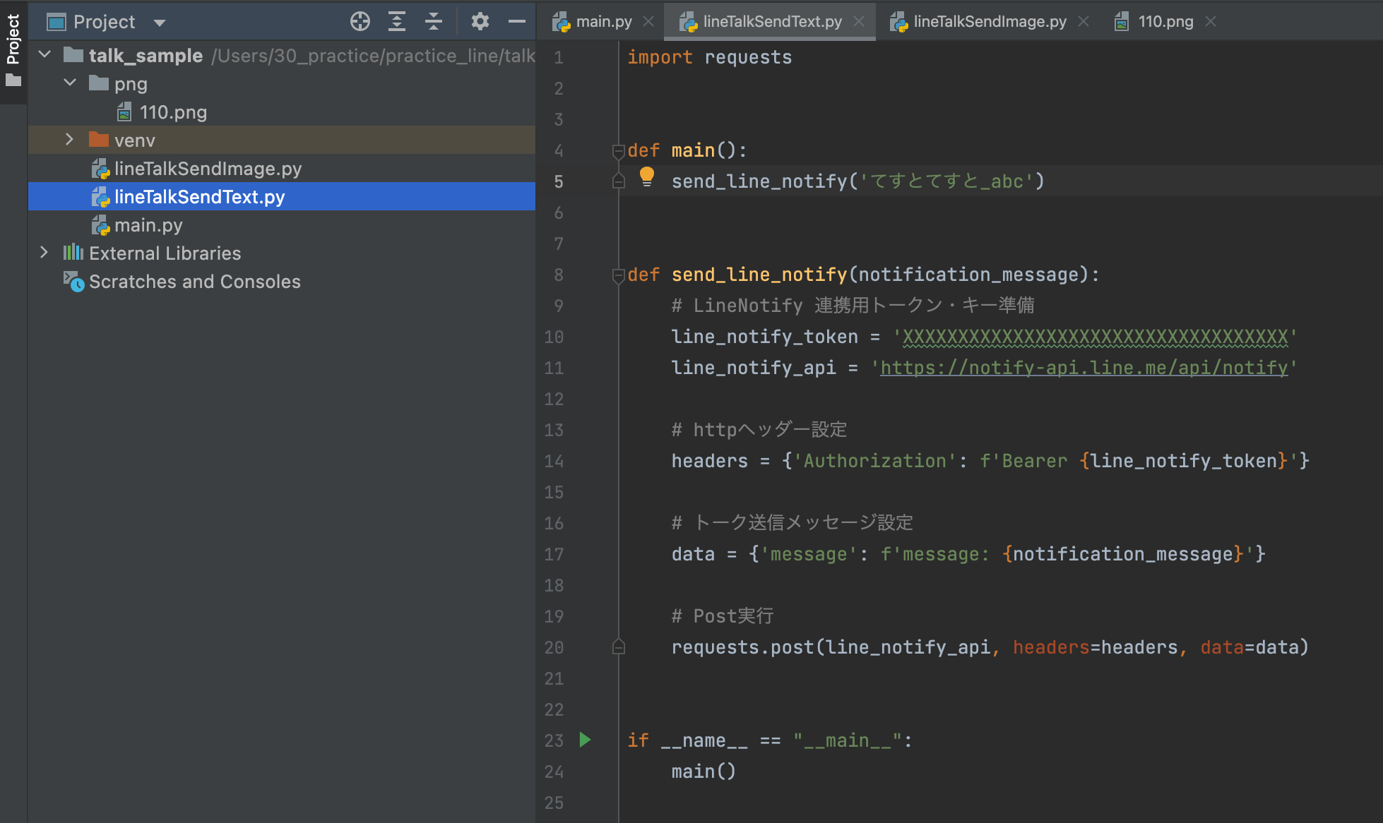 LINE Notify トーク テキスト 画像 送信 Python - しすろぐ