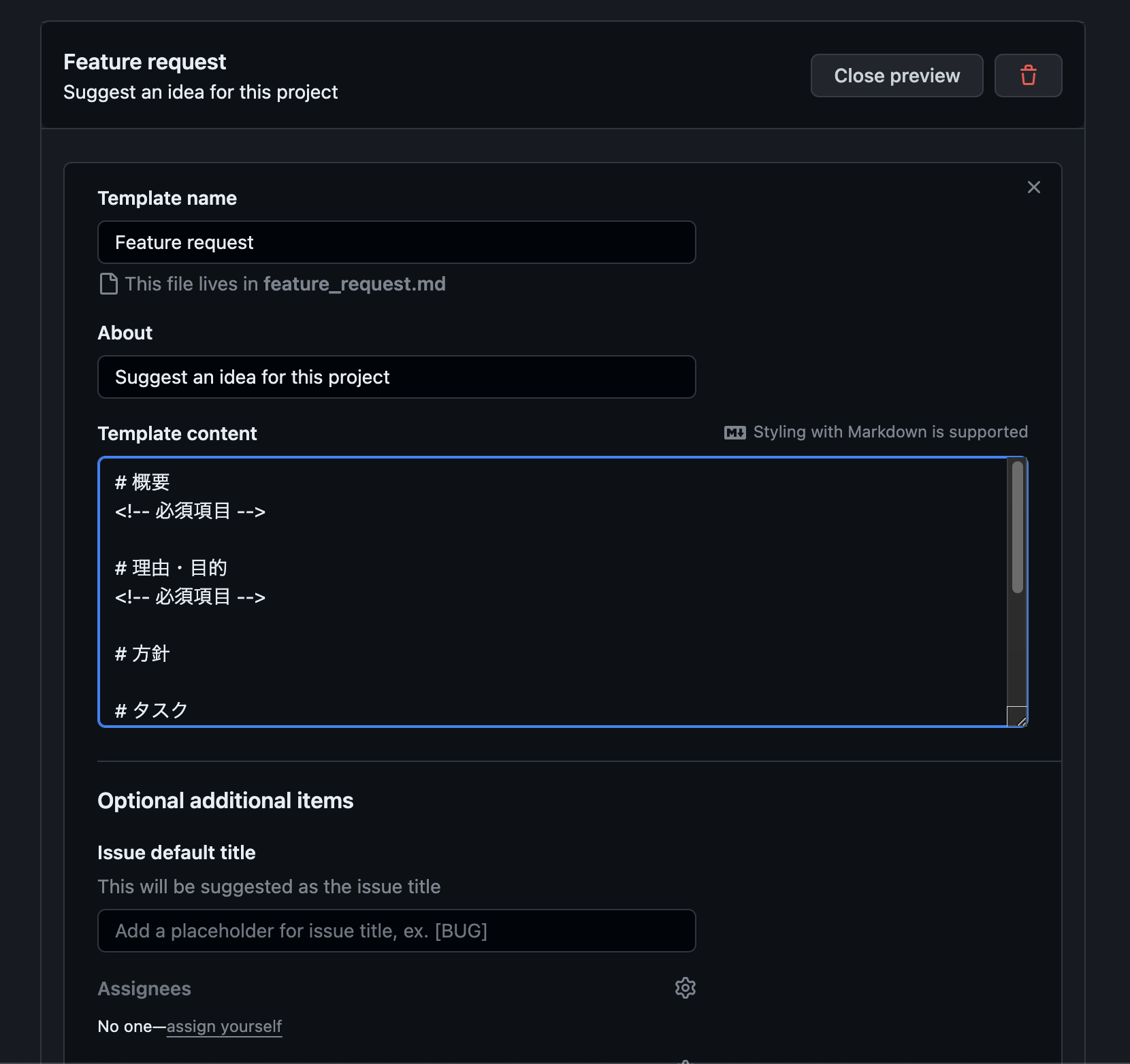 GitHub Issue テンプレート 雛形 作成 - しすろぐ