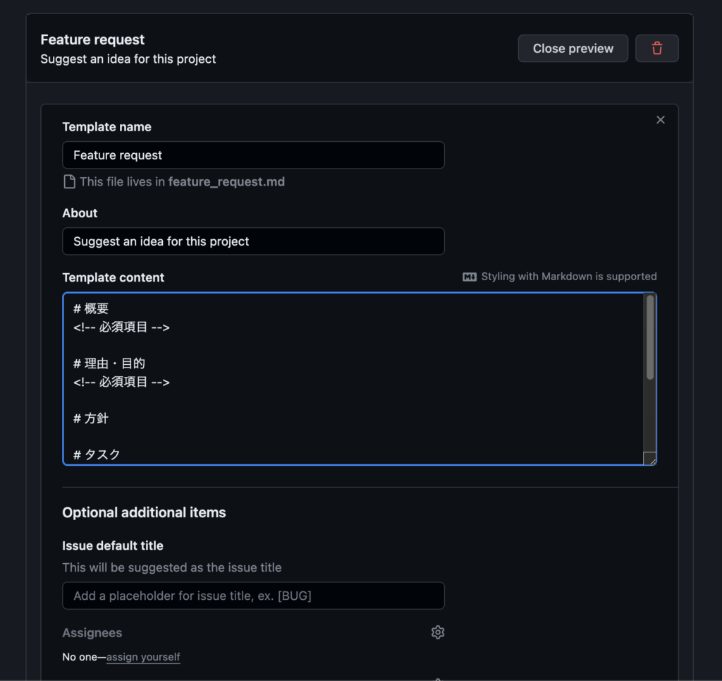 GitHub Issue テンプレート 雛形 作成 - しすろぐ
