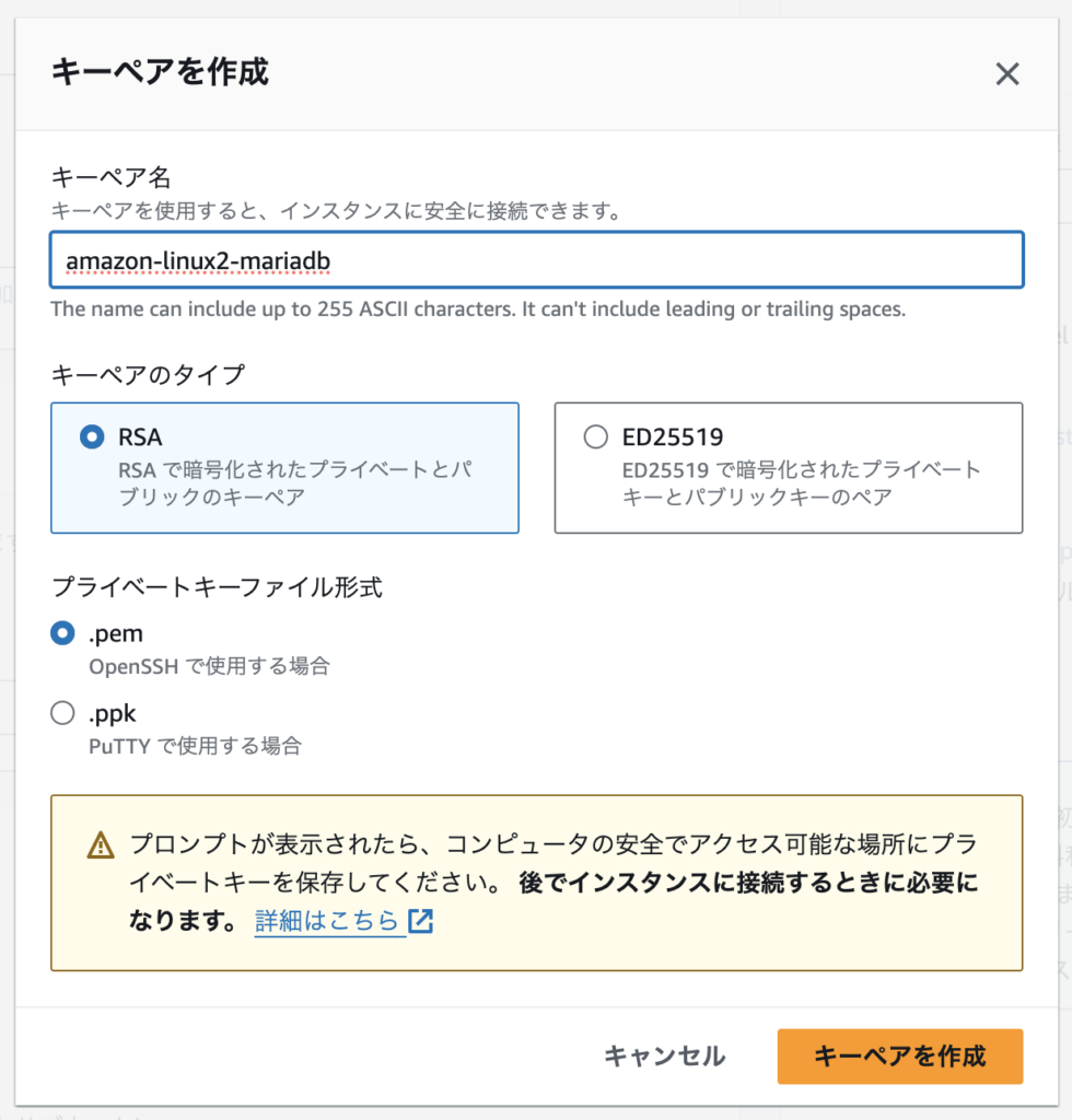Aws Ec2 Mariadb 構築 リモート接続 しすろぐ 