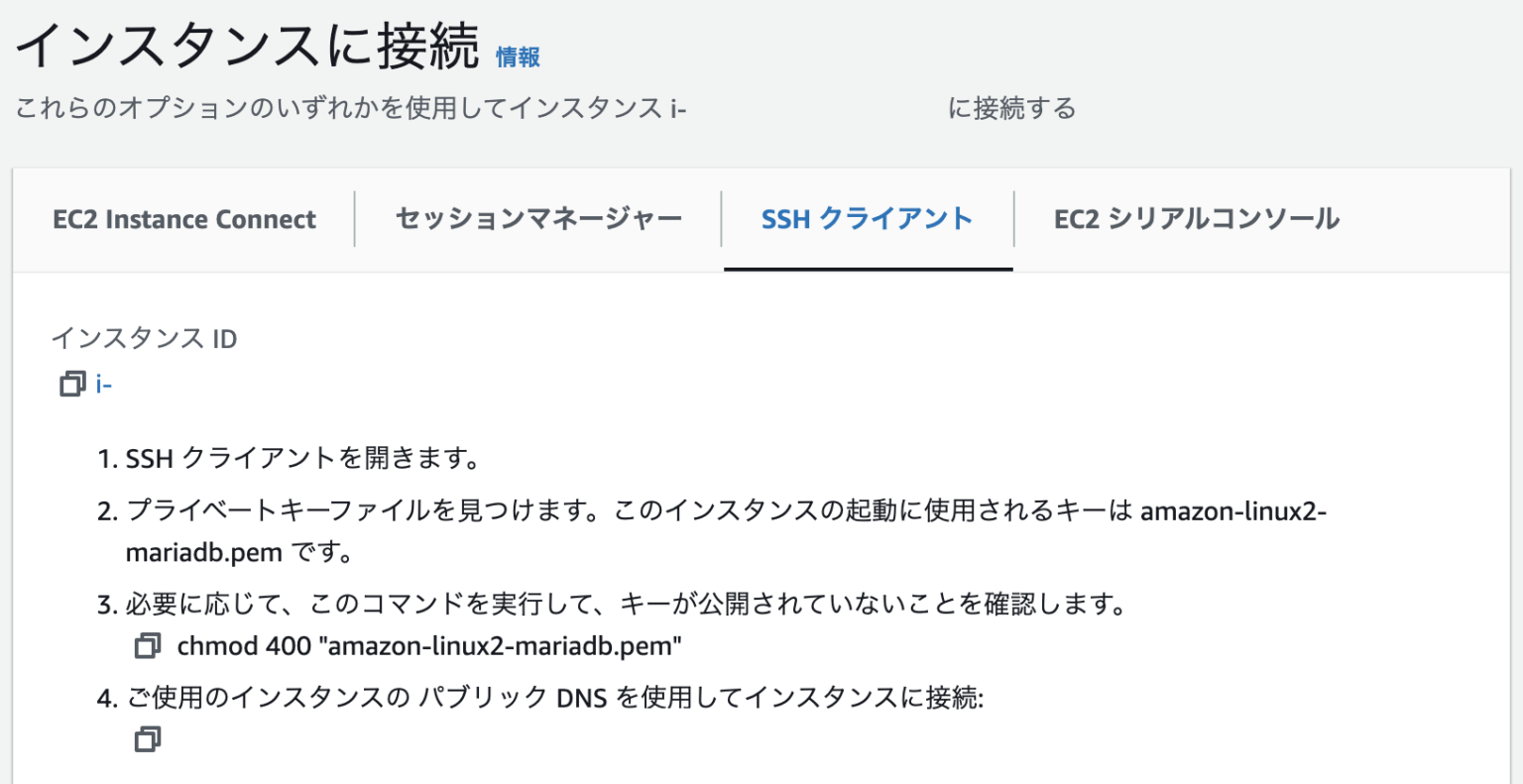 AWS EC2 MariaDB 構築 リモート接続 - しすろぐ