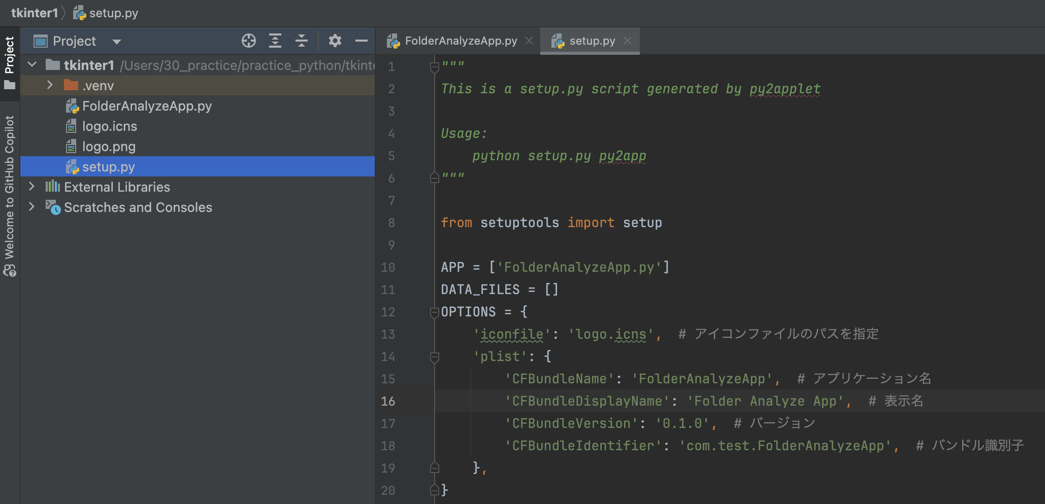 Python Mac アプリ作成 tkinter py2app - しすろぐ